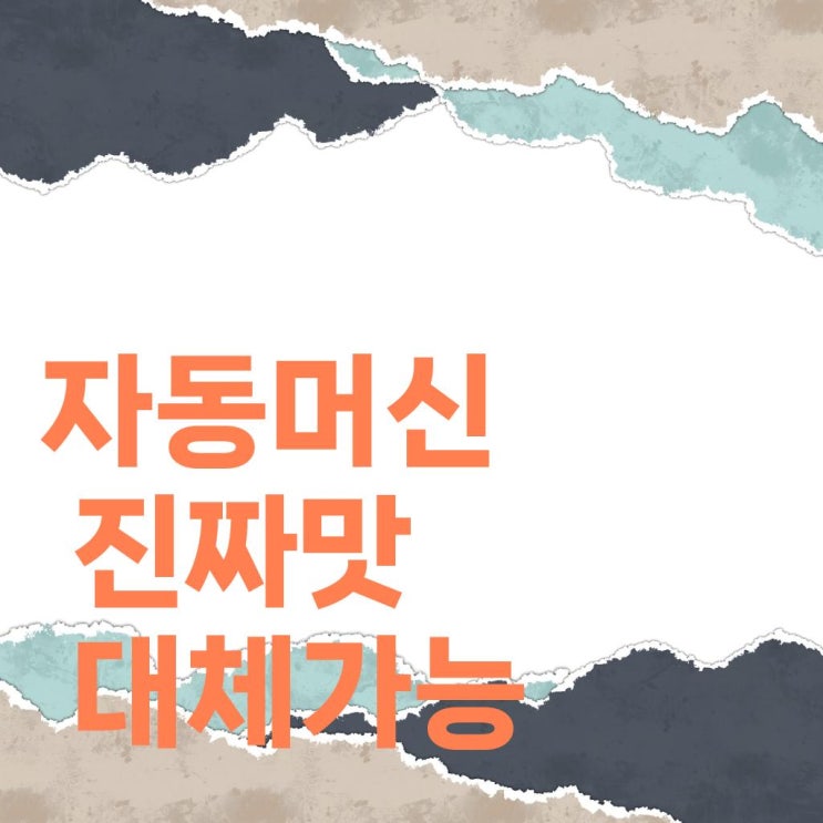 자동 에스프레소 머신, 진짜 에스프레소의 대체자가 될 수 있을까? : 네이버 블로그