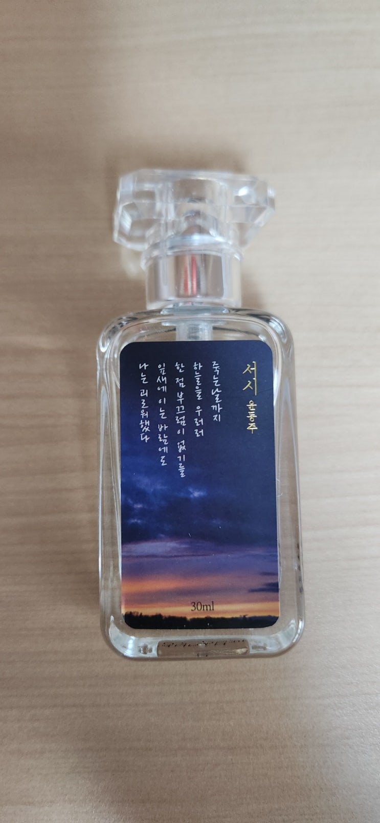 🌿 향으로 만나는 윤동주 – ‘서시 북퍼퓸 30ml’ | 감성적인 하루의 시작을 위한 향수 추천 : 네이버 블로그