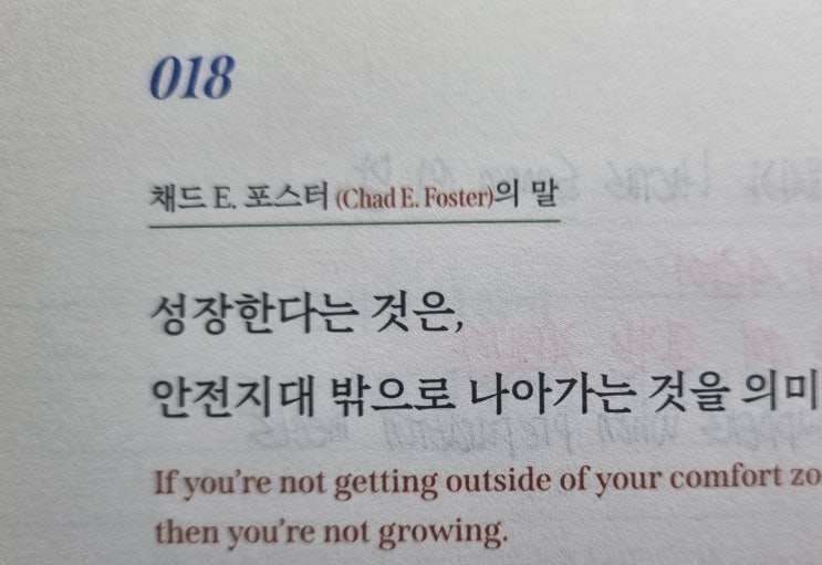 018 나는 성장하기 위해 기꺼이 익숙한 환경을 벗어난다 : 네이버 블로그