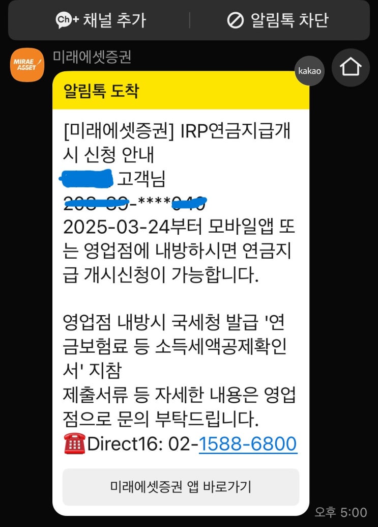 IRP를 연금저축계좌로 이전하는 방법(feat. 미래에셋증권) : 네이버 블로그