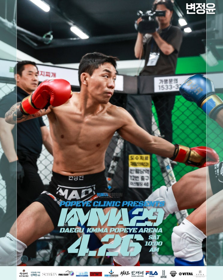 4월 26일 '뽀빠이연합의원KMMA29대구', 5월 24일 '뽀빠이연합의원KMMA아산2' 확정(아마추어/MMA/종합격투기/대회/선수/선출/포트폴리오/동영상/사진/생중계/언론 ...