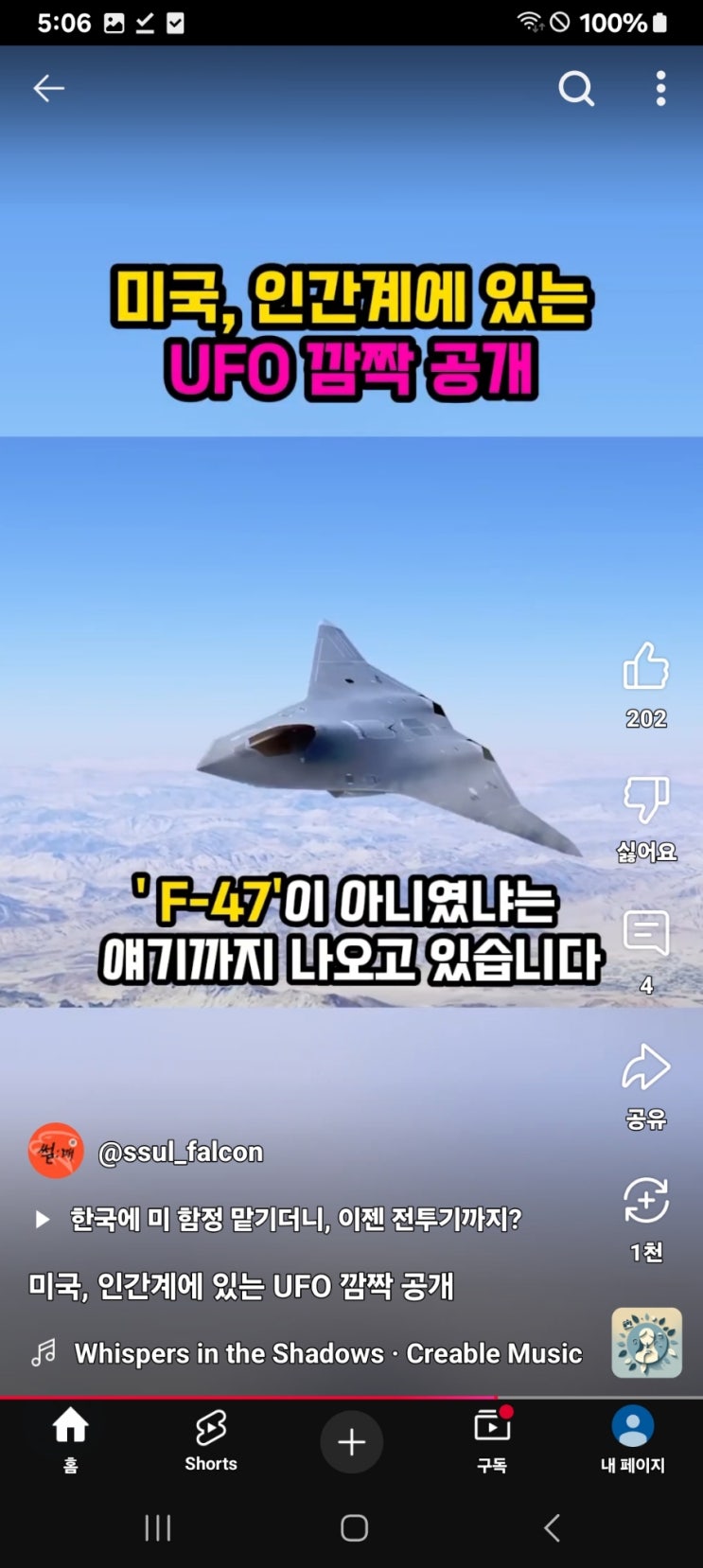 UFO F47 TRUMP WOW2025 6TH GAMECUBE F22 KF21 Wowtv : 네이버 블로그