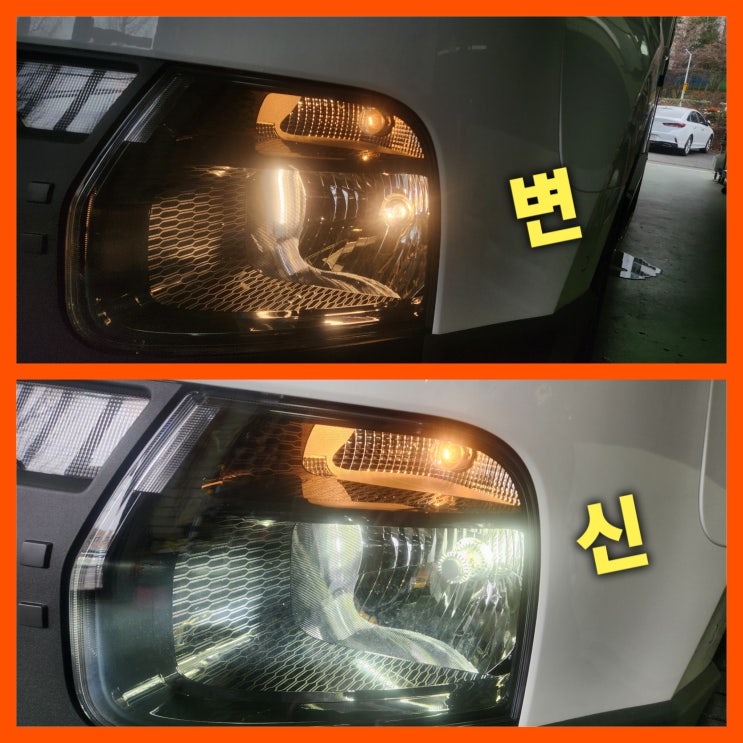 대구 달서구 자동차튜닝 잘하는곳 스타리아st1 led라이트시공 스타리아전조등교체 자동차led튜닝 스타리아led라이트시공 스타리아헤드라이트교체 : 네이버 블로그