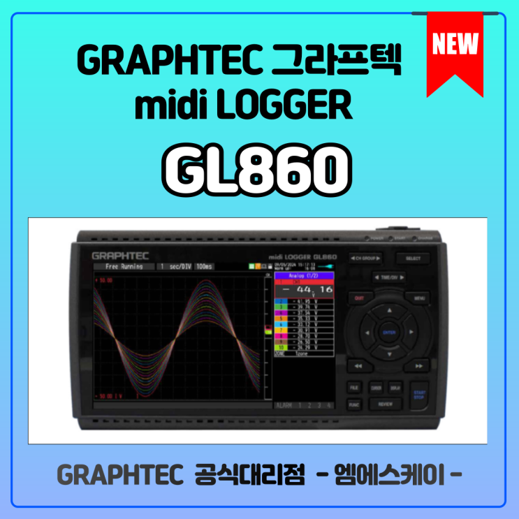 [그라프텍 공식 대리점] Graphtec 분리형 멀티 채널 데이터 로거 GL860 : 네이버 블로그