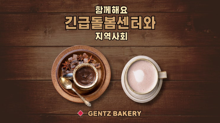 겐츠베이커리 동래점 후원물품(2025.03) : 네이버 블로그