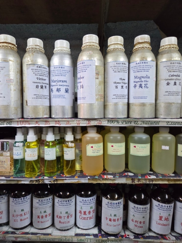 홍콩 향수 기념품 쇼핑템 추천, 시우싱홍(Shiu shing hong) 향수원료 구매 : 네이버 블로그
