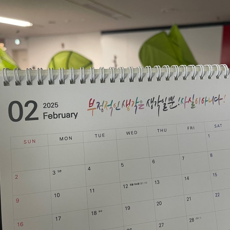 2월에 서 있는 달력 : 네이버 블로그