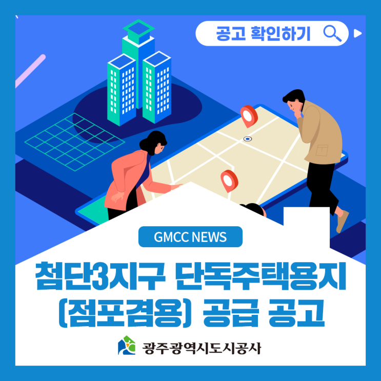 광주연구개발특구 첨단3지구 단독주택용지점포겸용 공급 공고 네이버 블로그