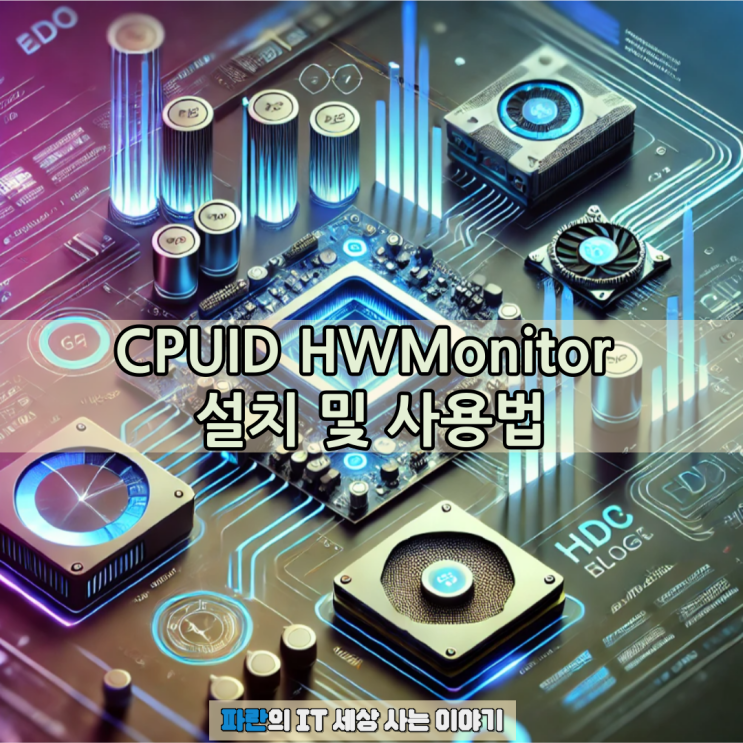 CPUID HWMonitor 설치 및 사용법｜PC 온도·CPU 상태 실시간 확인 꿀팁 : 네이버 블로그