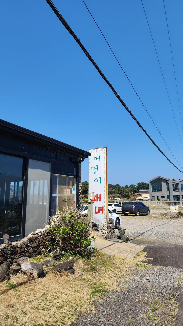 종달리:)성게비빔밥생각나 어멍이해녀 : 네이버 블로그