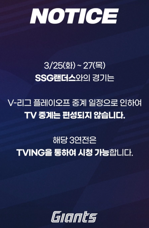 3/25~27 화수목 롯데 vs SSG TV 중계는 없습니다. : 네이버 블로그