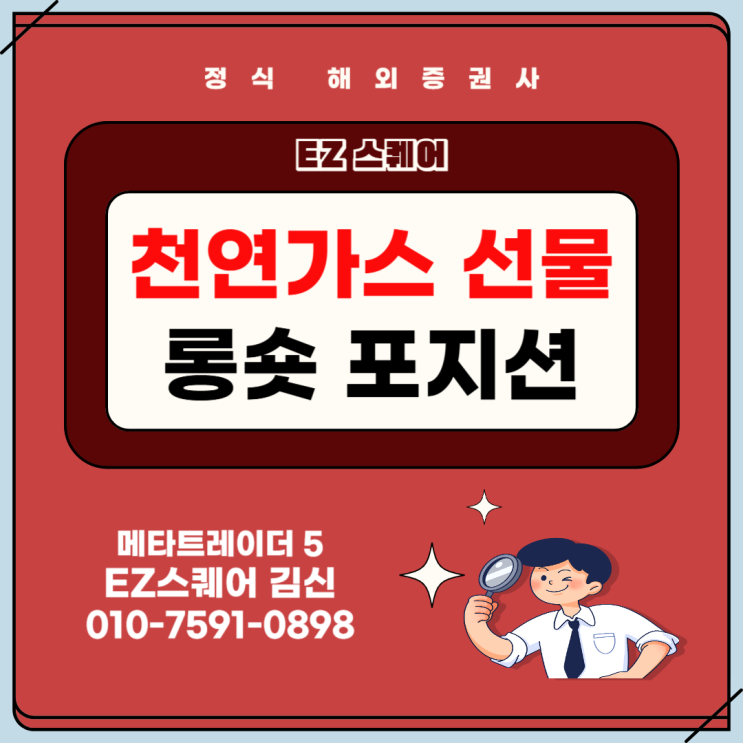 천연가스 해외선물 뜻 롱 숏 포지션 투자 수익 내는 방법 : 네이버 블로그