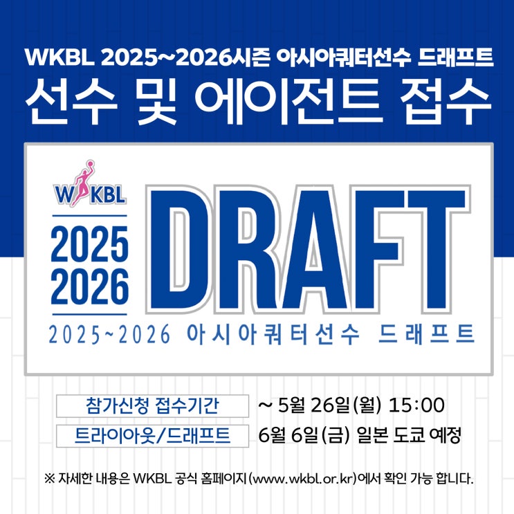 (작성中) [농구] WKBL 2025-26 아시아쿼터 드래프트 (6/6) : 네이버 블로그