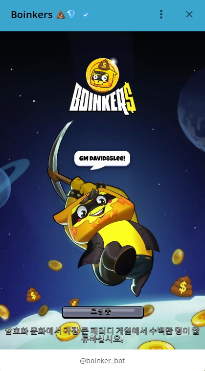 8백만 달러 투자받은 Boinkers 보잉커, 코인 채굴 에어드랍 텔레그램 봇 게임 유무료 과금 : 네이버 블로그