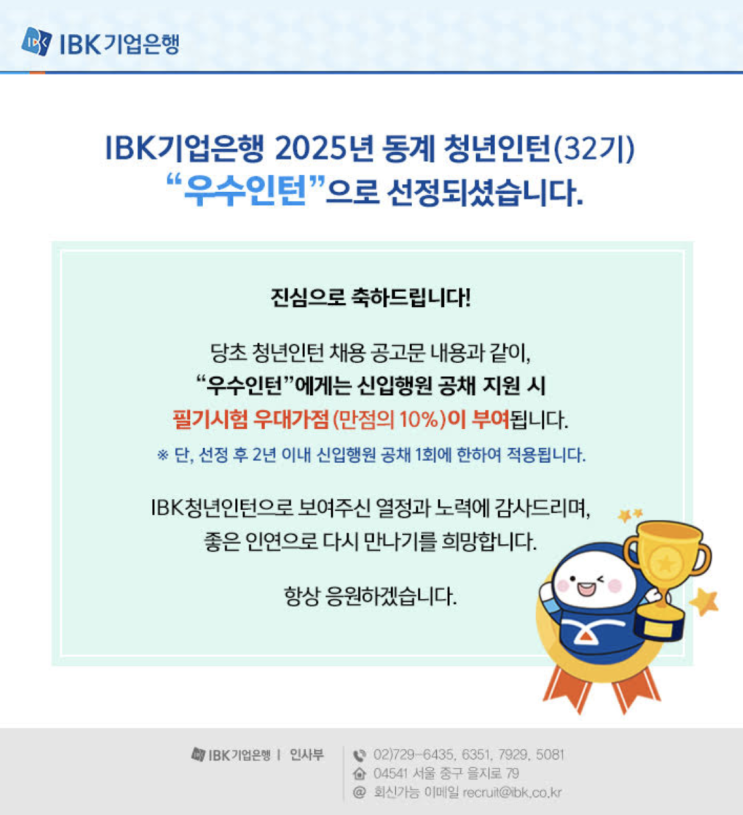 [2025 IBK기업은행 동계 체험형 청년인턴] 마지막 6주 차 일기 (Feat. 우수 인턴 선정) : 네이버 블로그