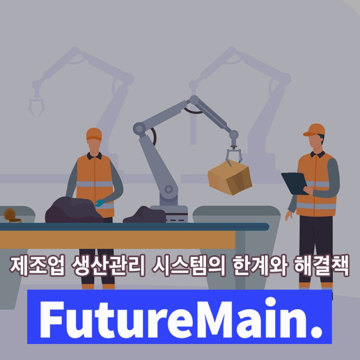 디지털 전환 시대, EMS·MES·CMMS 시스템으로 생산성 높이는 법 : 네이버 블로그