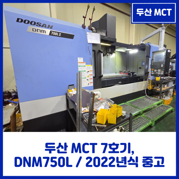 두산 MCT 7호기, DNM750L / 2022년식 중고 : 네이버 블로그