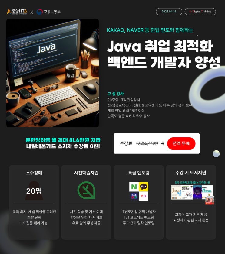 마이스정보 [KDT무료교육]자바(Java, JSP, Spring, AWS, Docker) 백엔드 과정 취업교육[네카라 멘토 밀착관리] : 네이버 블로그