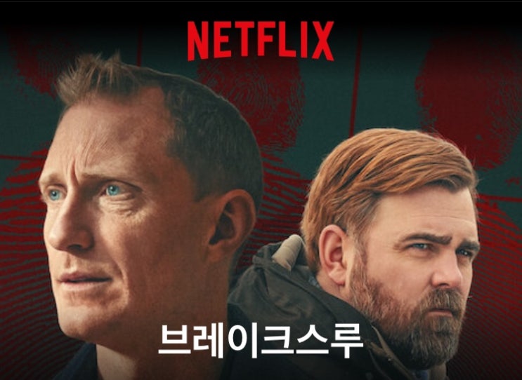 넷플릭스 소년의 시간 에린 도허티 : 넷플릭스 돌파구 The Breakthrough 결정적인 단서 : 네이버 블로그