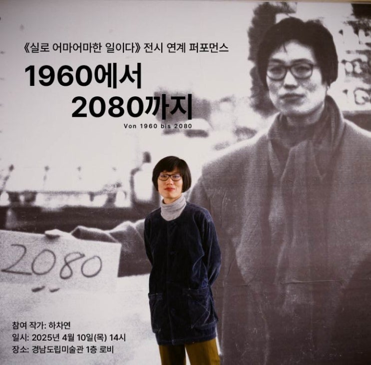 [행사] 《실로 어마어마한 일이다》 전시연계 퍼포먼스 by 하차연 : 네이버 블로그