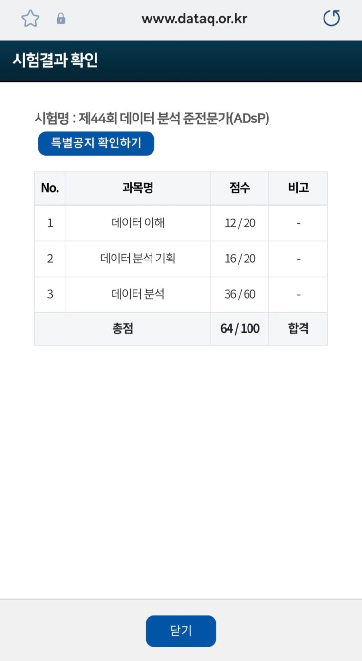 ️제44회 ADsP(데이터분석준전문가) 시험 후기 & 공부 방법 / (비전공자 문과..독학...) : 네이버 블로그
