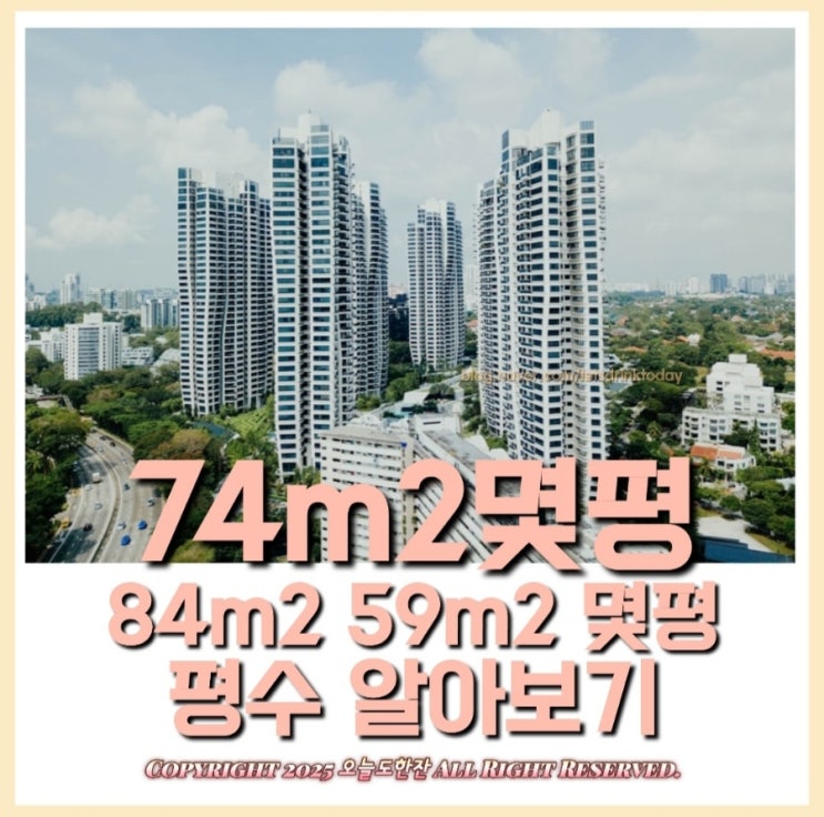 74m2몇평 84m2 59m2 몇평 평수 알아보기 : 네이버 블로그