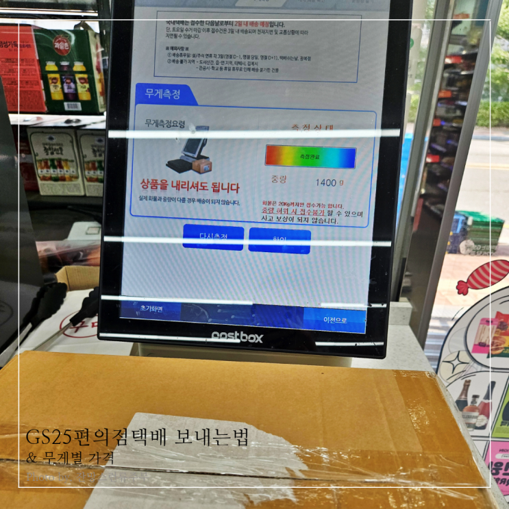 GS25편의점택배 예약후 보내는법 & 무게별 가격 : 네이버 블로그