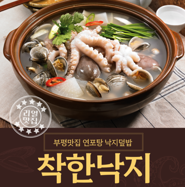 부평맛집 착한낙지 부평직영점 : 매운 낙지볶음덮밥 맛집 추천 : 네이버 블로그
