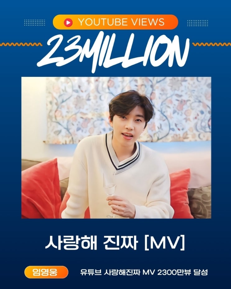 임영웅 유튜브 사랑해 진짜 (I LoveYou)MV 2300만뷰 사랑합니다 : 네이버 블로그