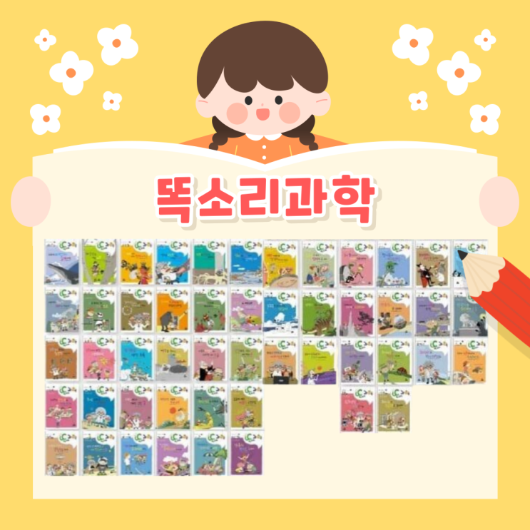 황우똑소리과학 초등과학 추천 도서 아이가 먼저 펼치는 과학책 네이버 블로그