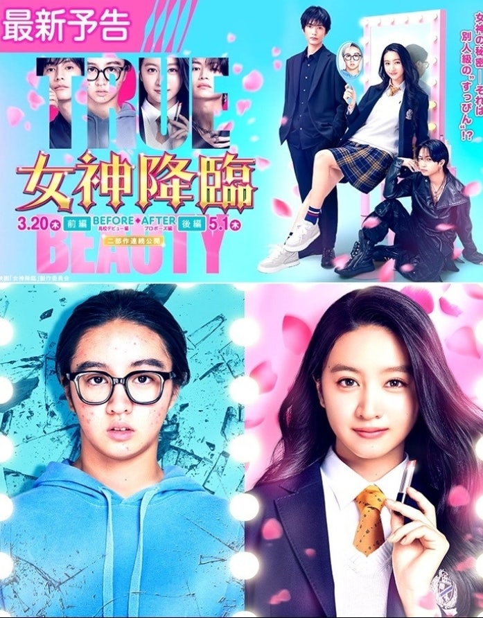 koki (코우키) 주연 여신강림 Before 고교 데뷔편 폭망 : 네이버 블로그