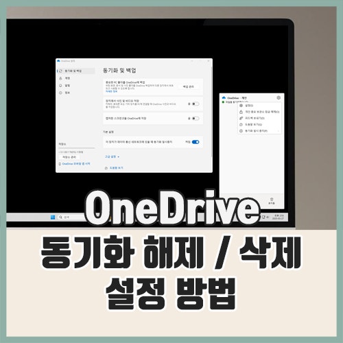 OneDrive 삭제 방법 : 원드라이브 동기화 해제 : 네이버 블로그