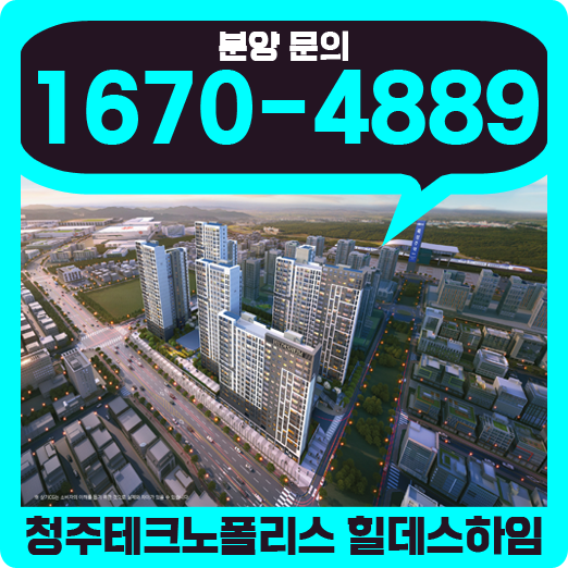 청주 테크노폴리스 힐데스하임 송절동 복합 단지 내 상가 분양 네이버 블로그