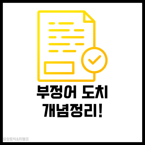 부정어 도치 정리!(hardly, never, little, seldom 등) : 네이버 블로그