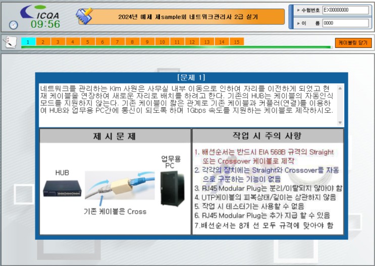 네트워크관리사 2급 실기. 2024년 ICQA 프로그램 예제 풀이 : 네이버 블로그