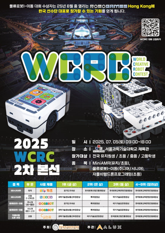 [융합인재] 2025 WCRC 대회 안내 : 네이버 블로그