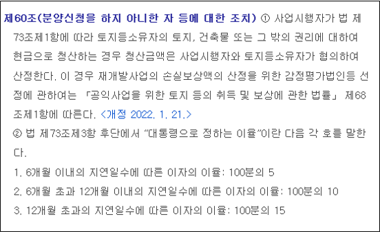 [재개발·재건축 관련 법령 8] 도정법 시행령 제60조 분양신청을 아니한 자 등에 대한 조치 : 네이버 블로그