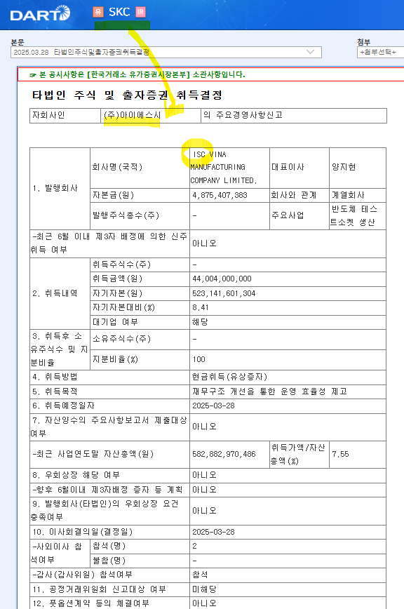 ISC, SKC와 함께라면? : 네이버 블로그