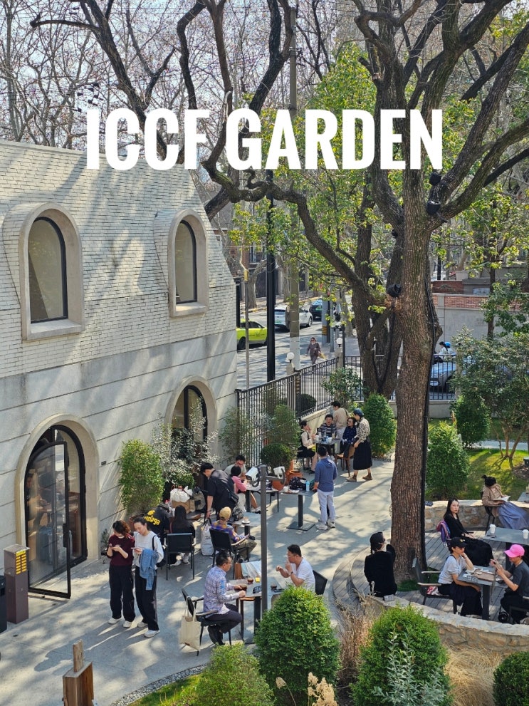 상하이 여행 | 도심 속 작은 휴식처 'ICCF Garden' : 네이버 블로그