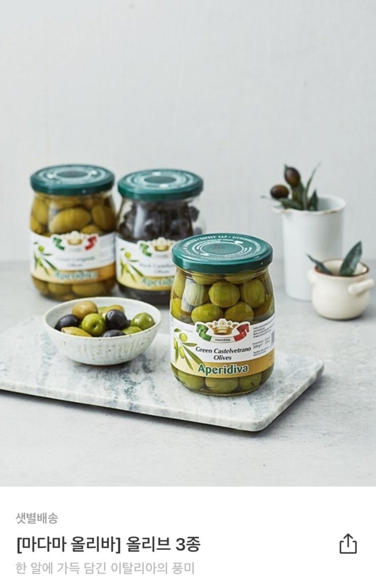 내가 까먹을까봐 적어두는 올리브 절임 먹는 법 : 네이버 블로그