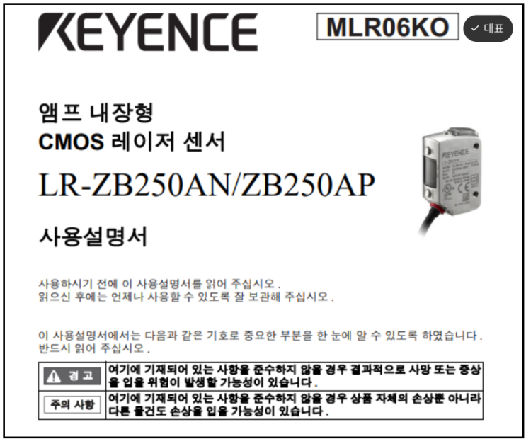 키엔스 레이저 센서, LR-ZB250AN/LR-ZB250AP,앰프내장형 레이제 센서 메뉴얼 한글 메뉴얼 Keyence 레이저센서 ...