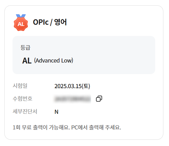 2025 Opic AL 독학후기 | 8시간의 용사(자료 첨부 有, 오픽 문제 복기, 시험/공부 팁 등등..) : 네이버 블로그