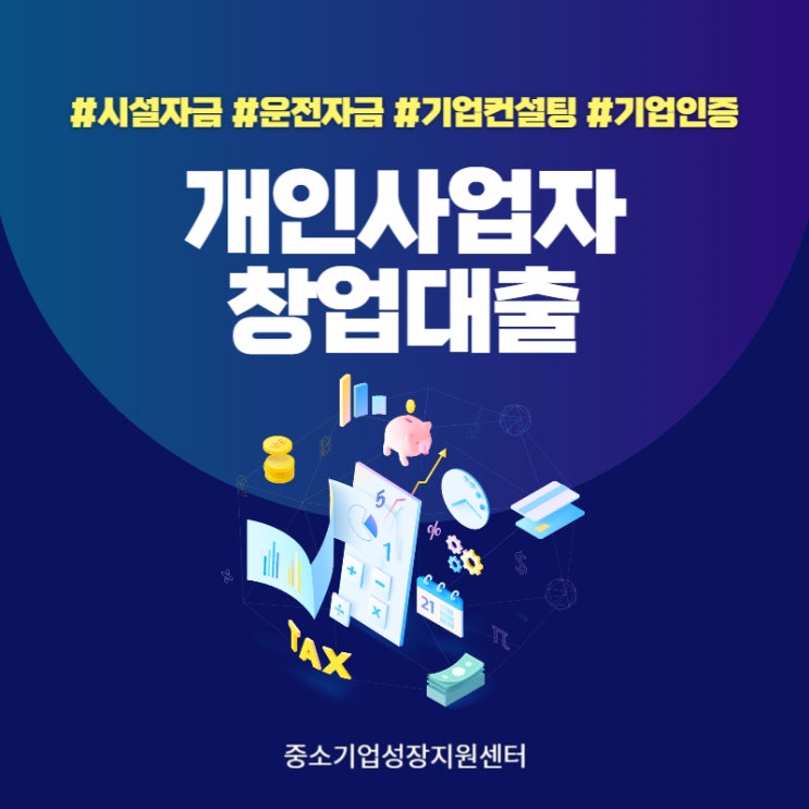 개인사업자창업대출 성공스토리, 어려움을 딛고 일어서다. : 네이버 블로그