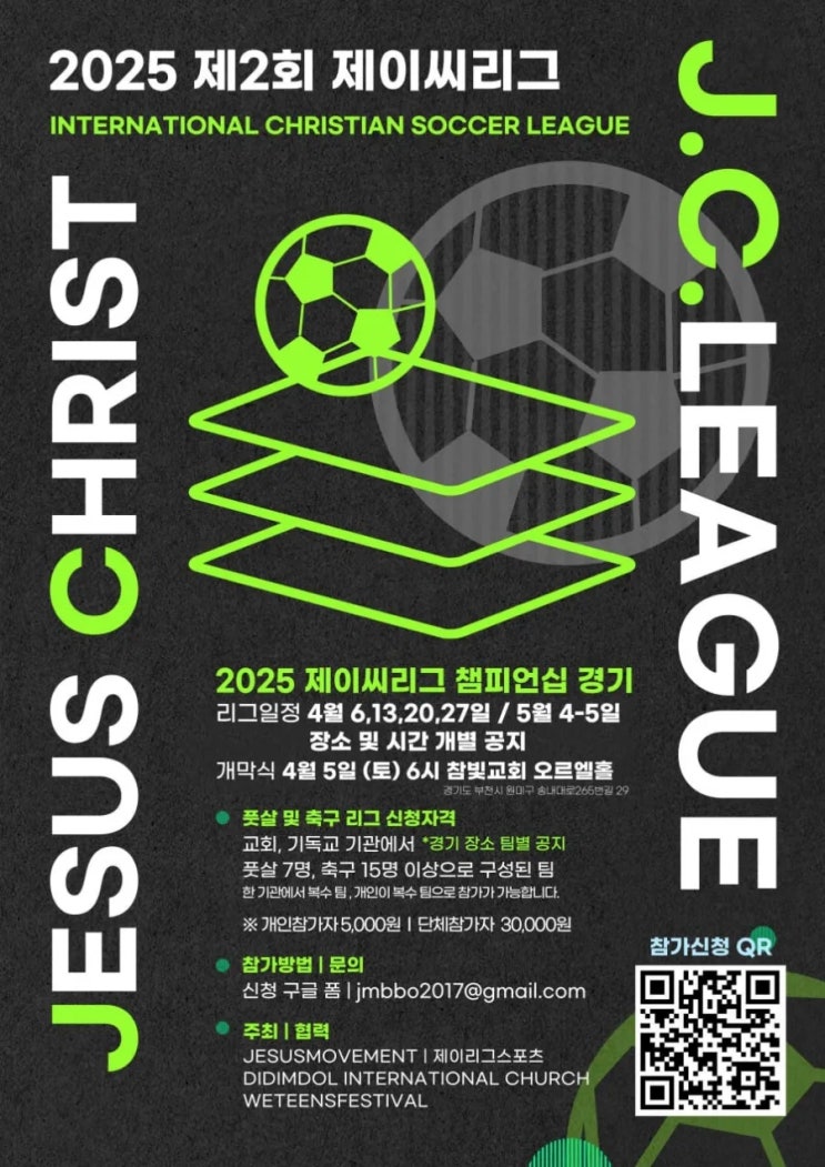 [제이리그스포츠] 2025 JC LEAGUE 축구&풋살 참가팀 모집 : 네이버 블로그