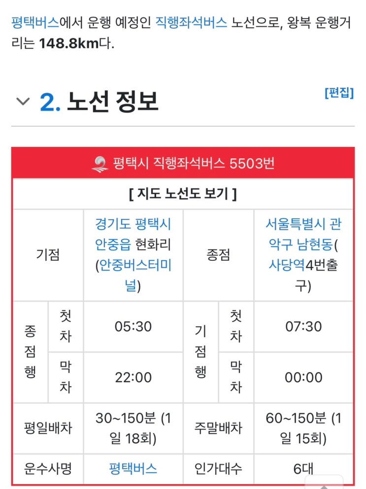 평택 안중 광역버스 5503번 버스 노선 운행 시간표 및 요금 : 네이버 블로그