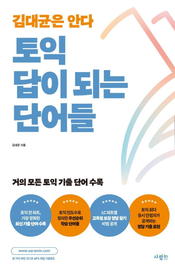 [김대균은 안다] 2025년 3월호 TOEIC VOCA [24] : 네이버 블로그