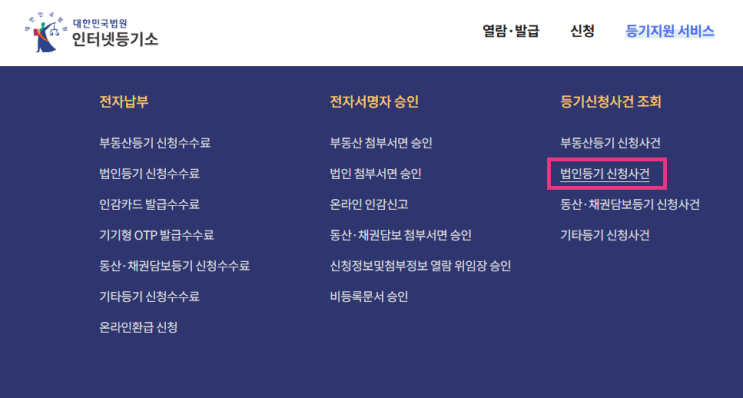 법인 사내이사 중임신청 서류 (셀프등기) : 네이버 블로그