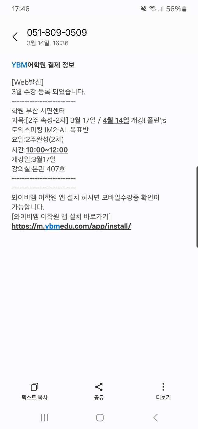 IH~AL 2주 완성 반 / YBM 서면 토익스피킹학원 / 폴린 토익 스피킹 학원 : 네이버 블로그