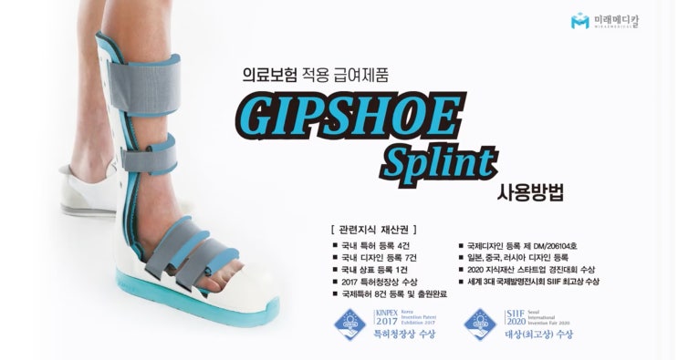 미래메디칼 GIPSHOE-SPLINT 구매문의는 의료기상사 메디엠 : 네이버 블로그