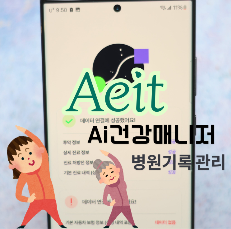 에이트 병원기록 aeit 사용법 알아보기 : 네이버 블로그